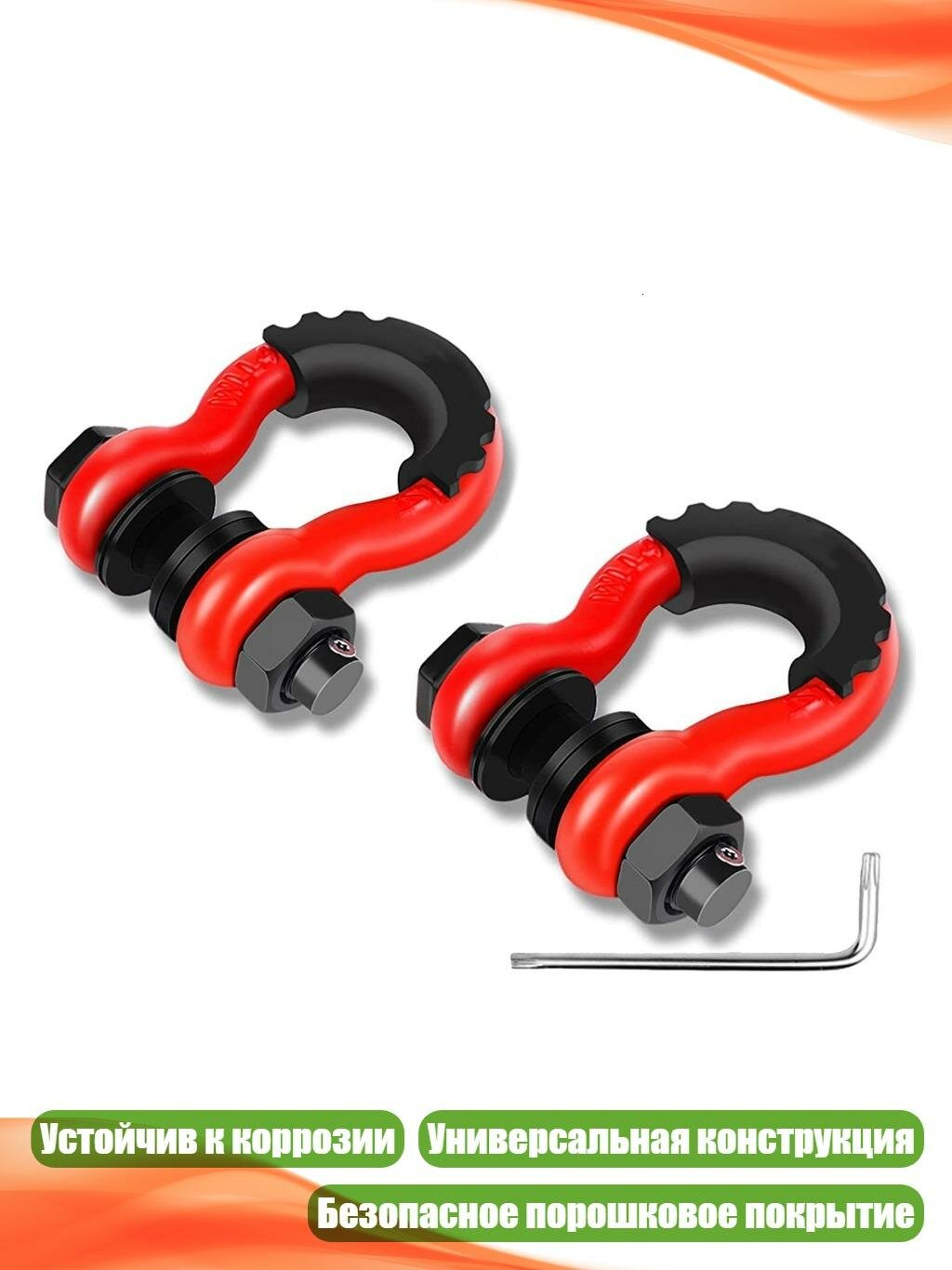 2 штуки D-образные скобы 3/4", красный