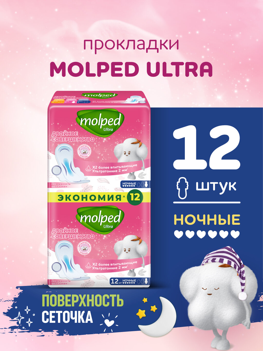 Женские гигиенические прокладки Molped Night , 12 штук