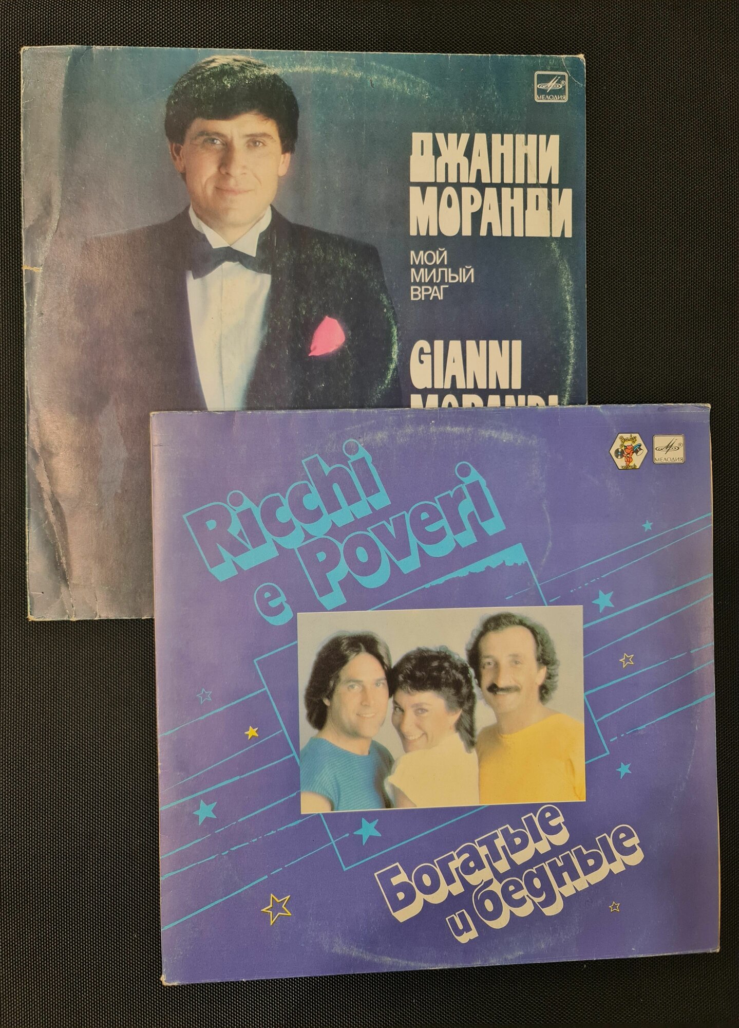 2LP 12" Джанни Моранди (Gianni Morandi) - Мой милый враг, Ricchi e Poveri - Богатые и бедные, комплект из 2-х винтажных пластинок, VG+/VG+