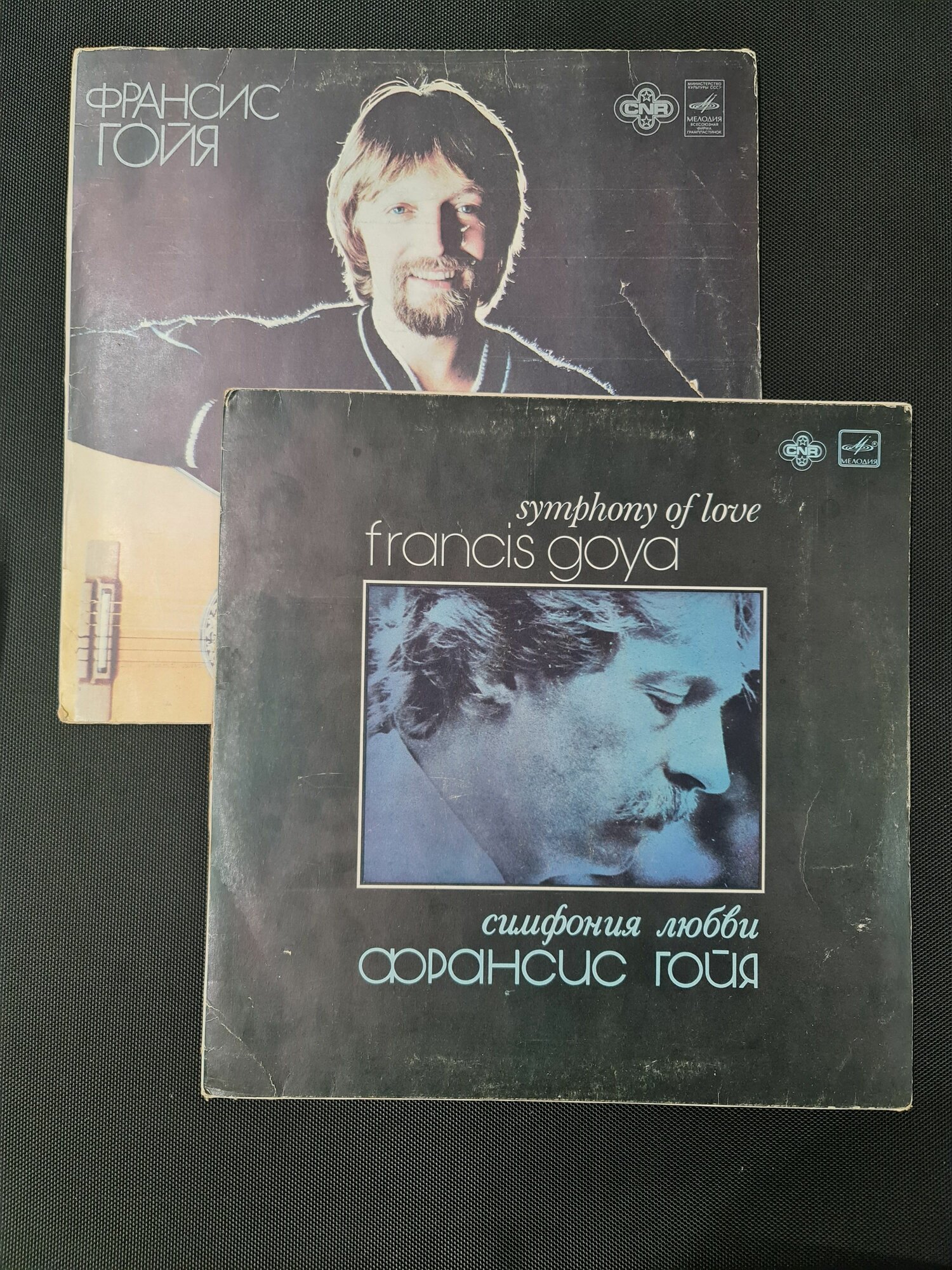 2LP 12" Франсис Гойя (Francis Goya) - Симфония любви, Если бы у меня было время, комплект из 2-х виниловых винтажных пластинок VG+/VG+