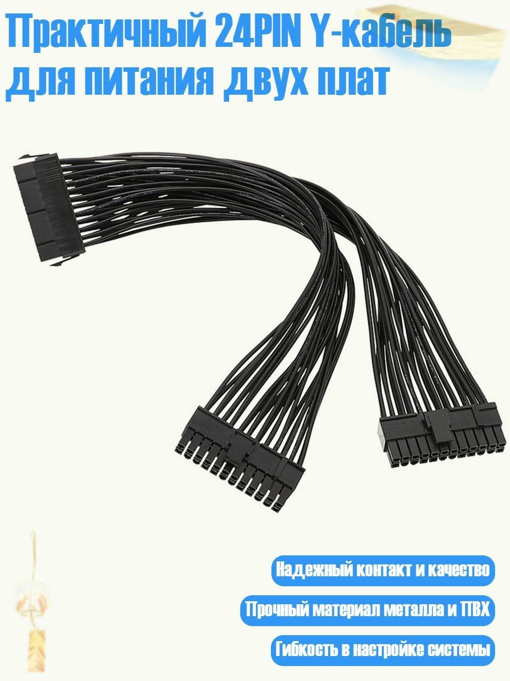 Практичный 24PIN Y-кабель для питания двух плат