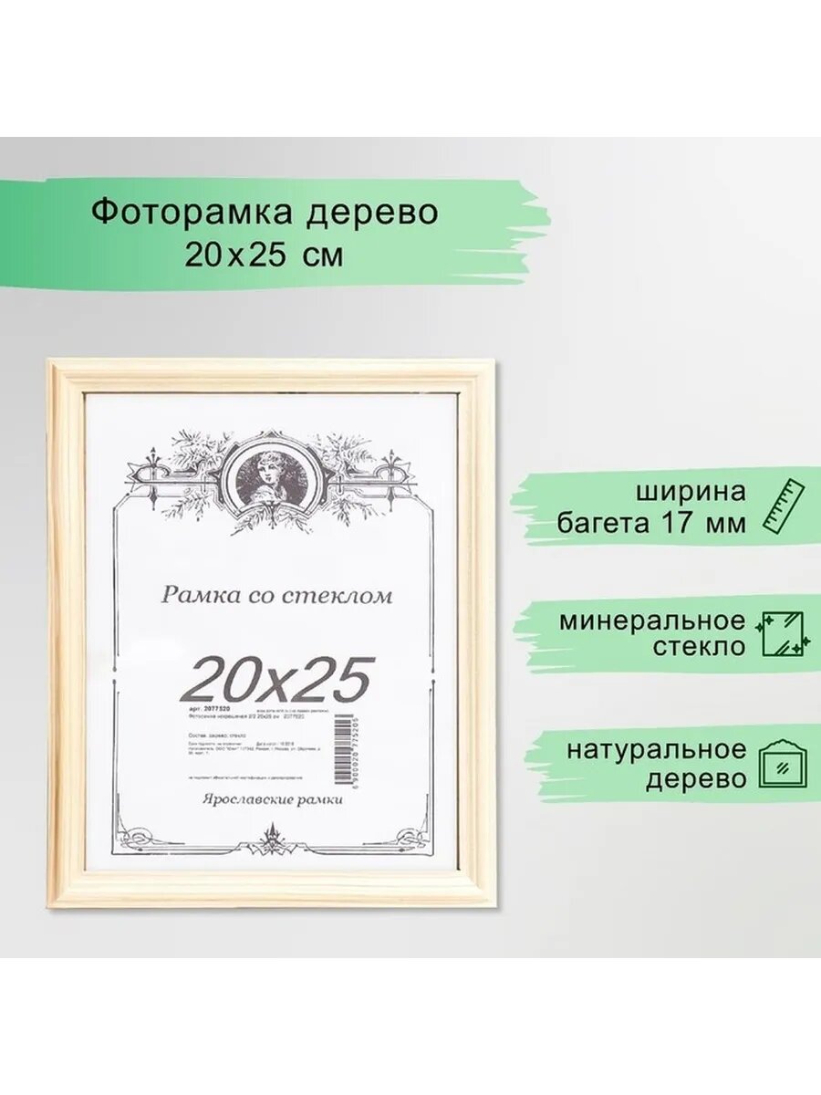Элегантная деревянная фоторамка 20x25 см