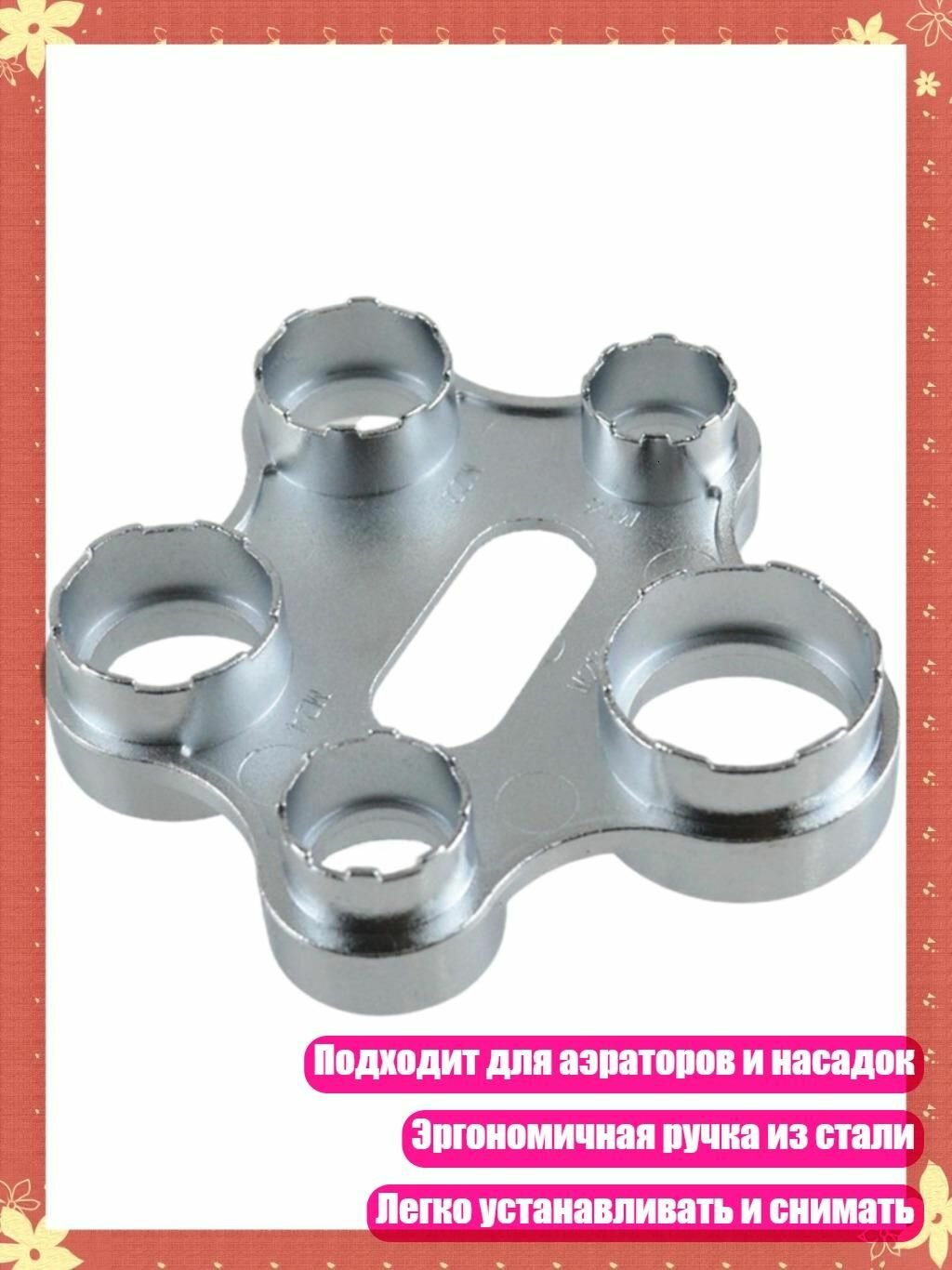 6 в 1 Универсальный ключ для снятия и ремонта аэраторов и насадок смесителя