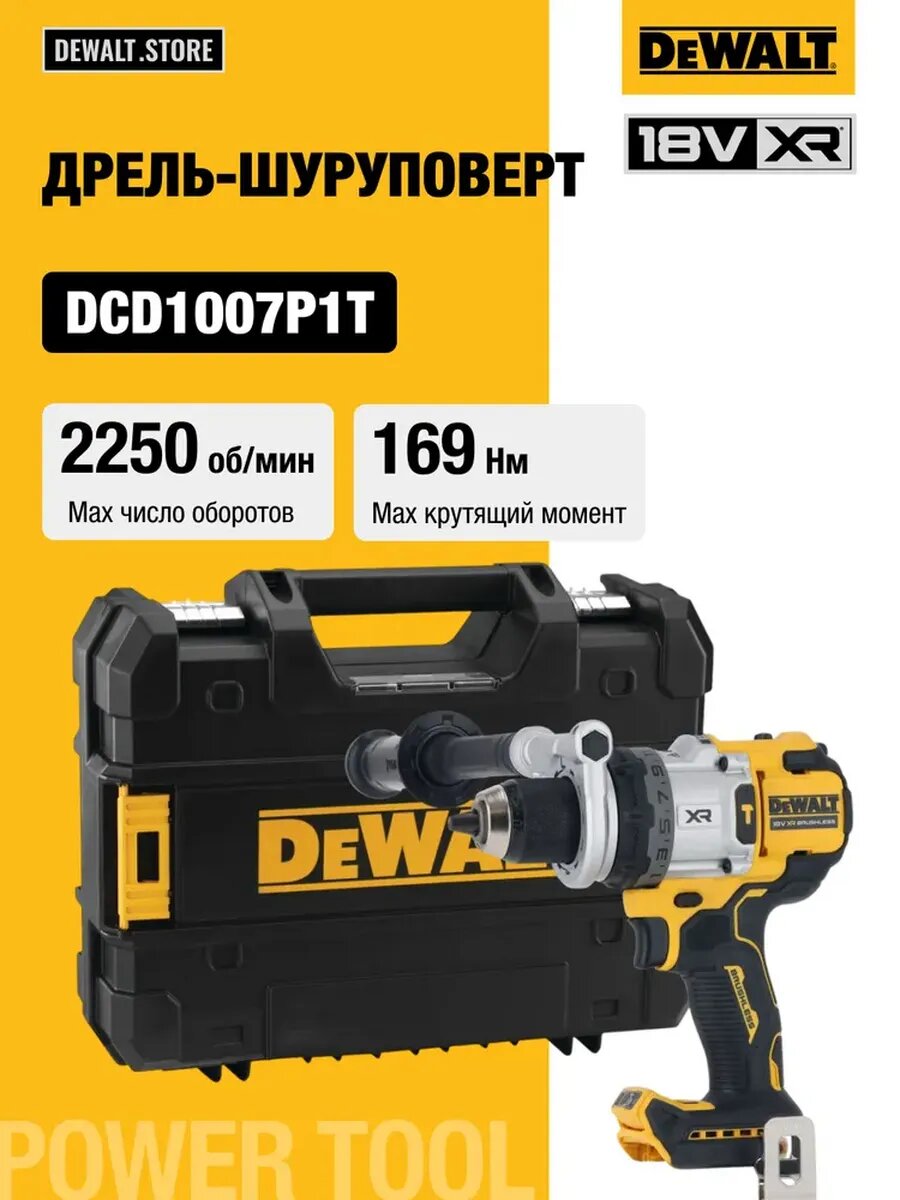 Ударная дрель-шуруповерт DEWALT DCD1007P1T, 18 В, 2250 об/мин, 38250 уд/мин, с АКБ 5 Ач и ЗУ, в кейсе TSTAK (DCD1007P1NT-XJ)