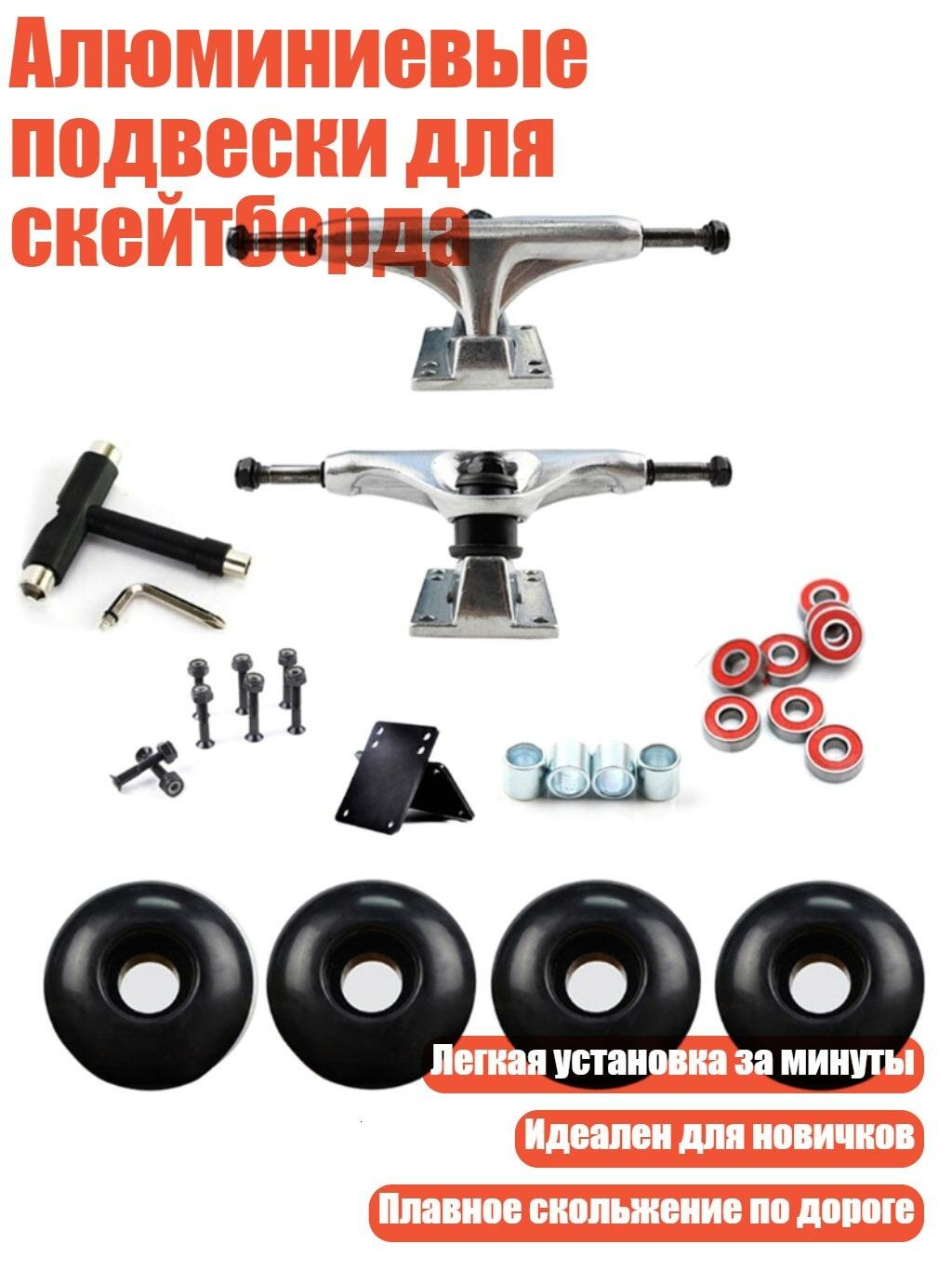 Алюминиевые подвески для скейтборда, Серебристый кронштейн Белого цвета