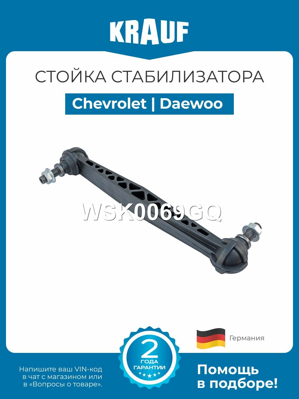 Стойка стабилизатора Chevrolet Lacetti Nubira Optra Daewoo Lacetti Nubira