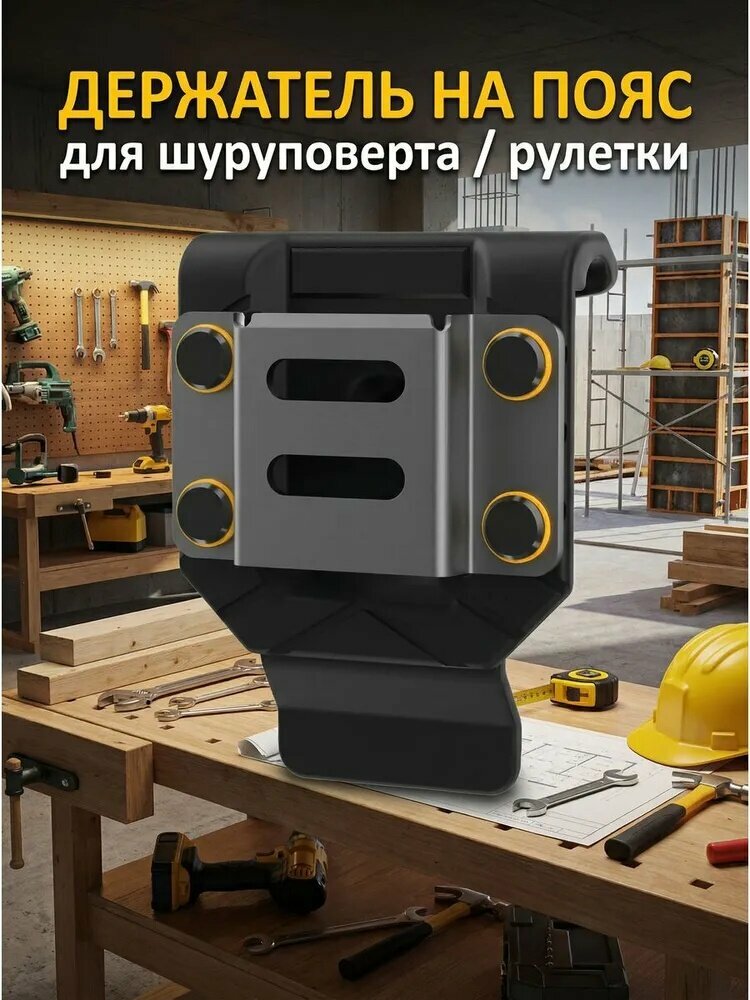 Держатель для шуруповерта, рулетки MELOTOUGH MBC02-Black на пояс
