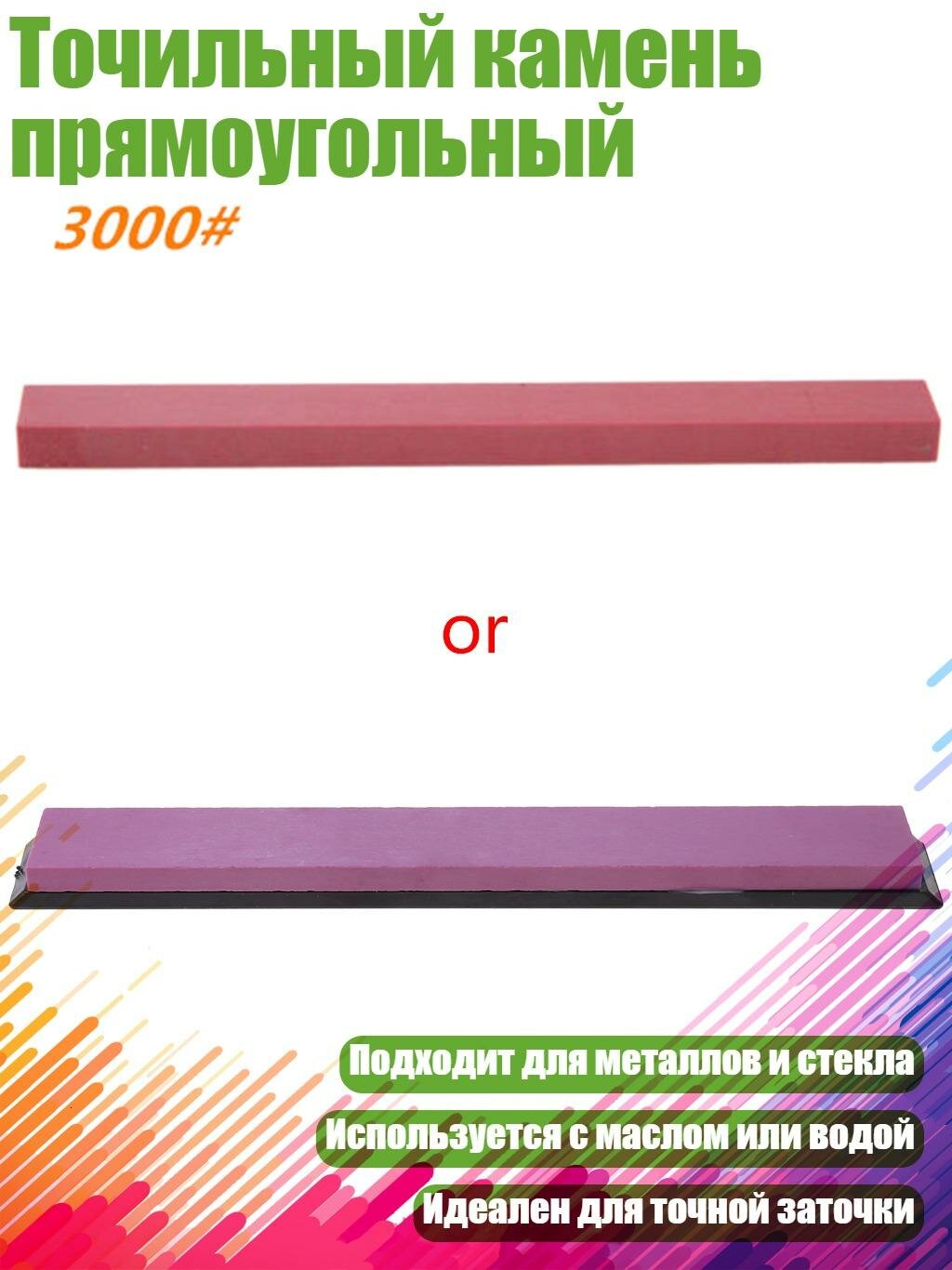 Точильный камень прямоугольный, красный