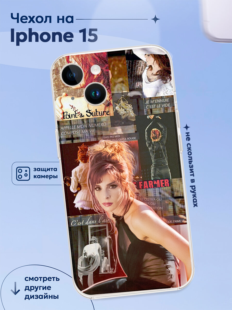 Чехол на Iphone 15 Милен Фармер Mylene Farmer