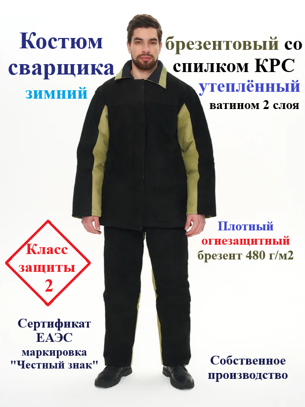 Костюм сварщика брезентовый со спилком утепленный Агаси, размер 44-46, рост 158-164, цвет хаки/черный