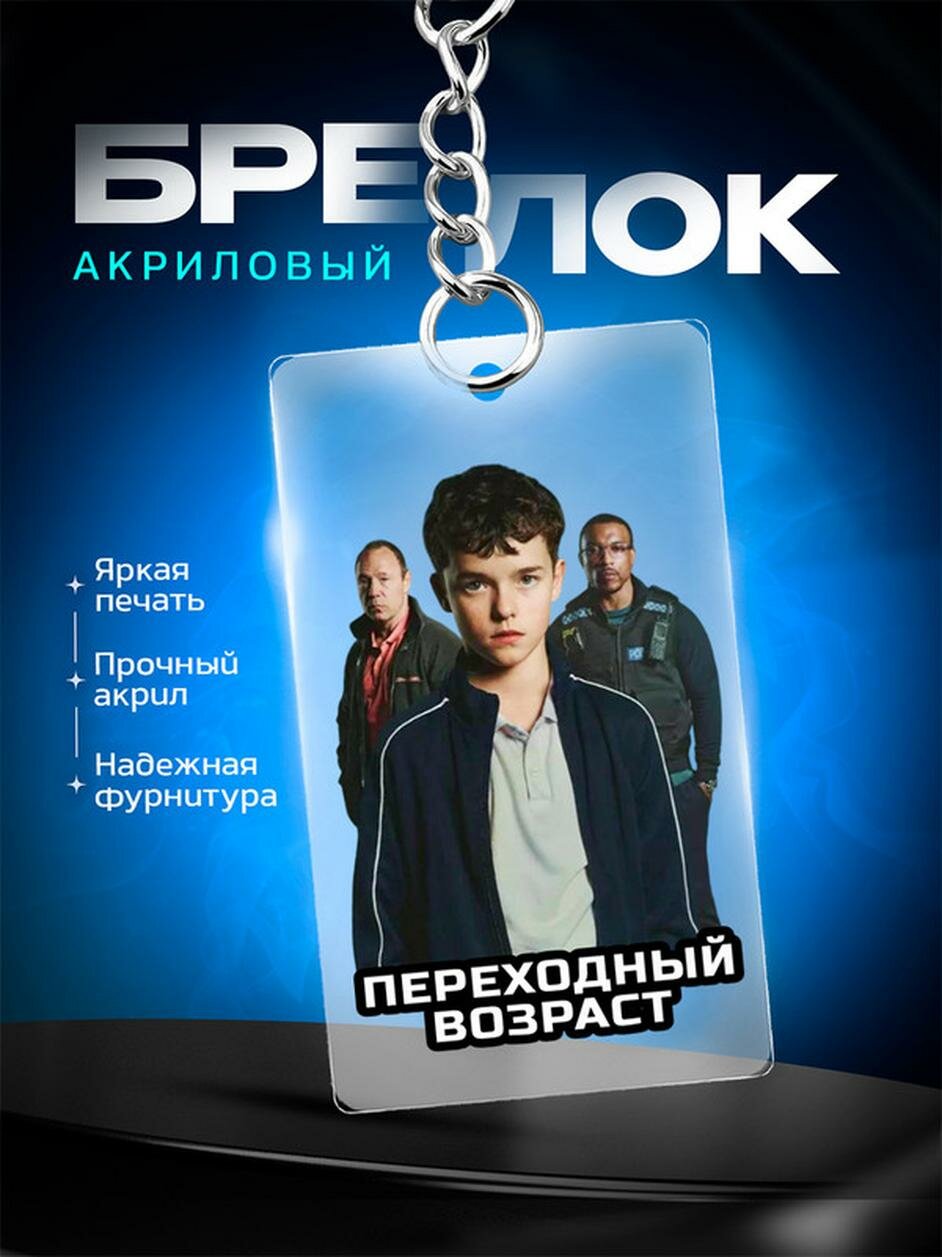 Брелок