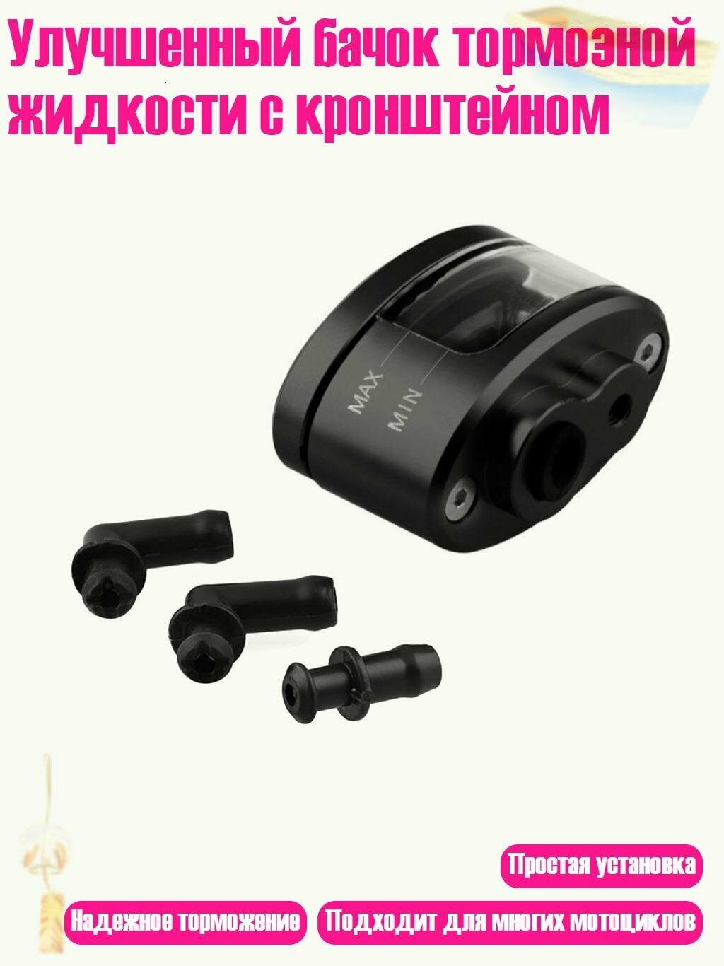 Улучшенный бачок тормозной жидкости с кронштейном