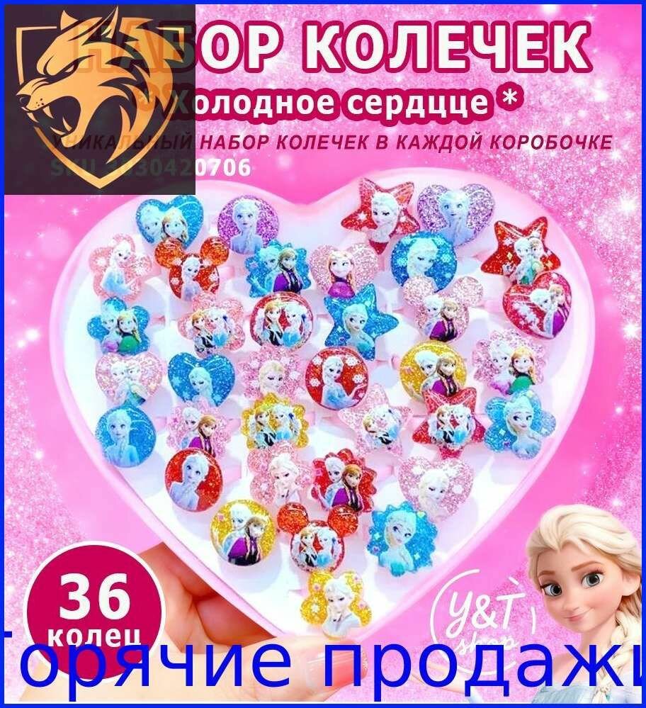 "Холодное сердцце" Детский набор колец