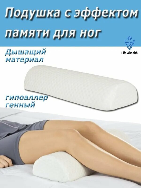 Life &health Поддерживающая подушка 18x42см, высота 10 см