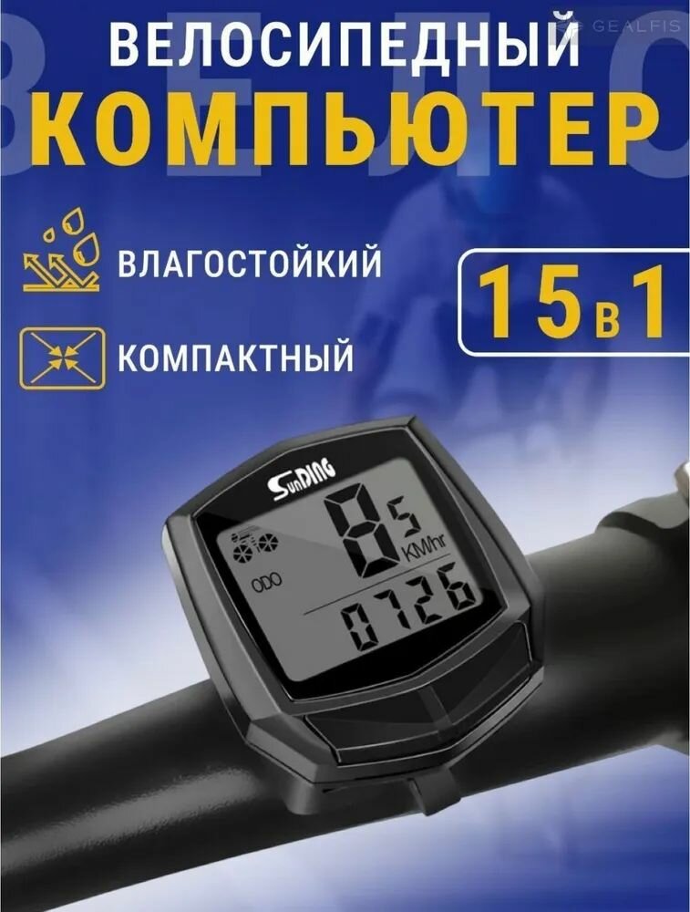 Велокомпьютер Велосипедный (водонепроницаемый спидометр и секундомер)
