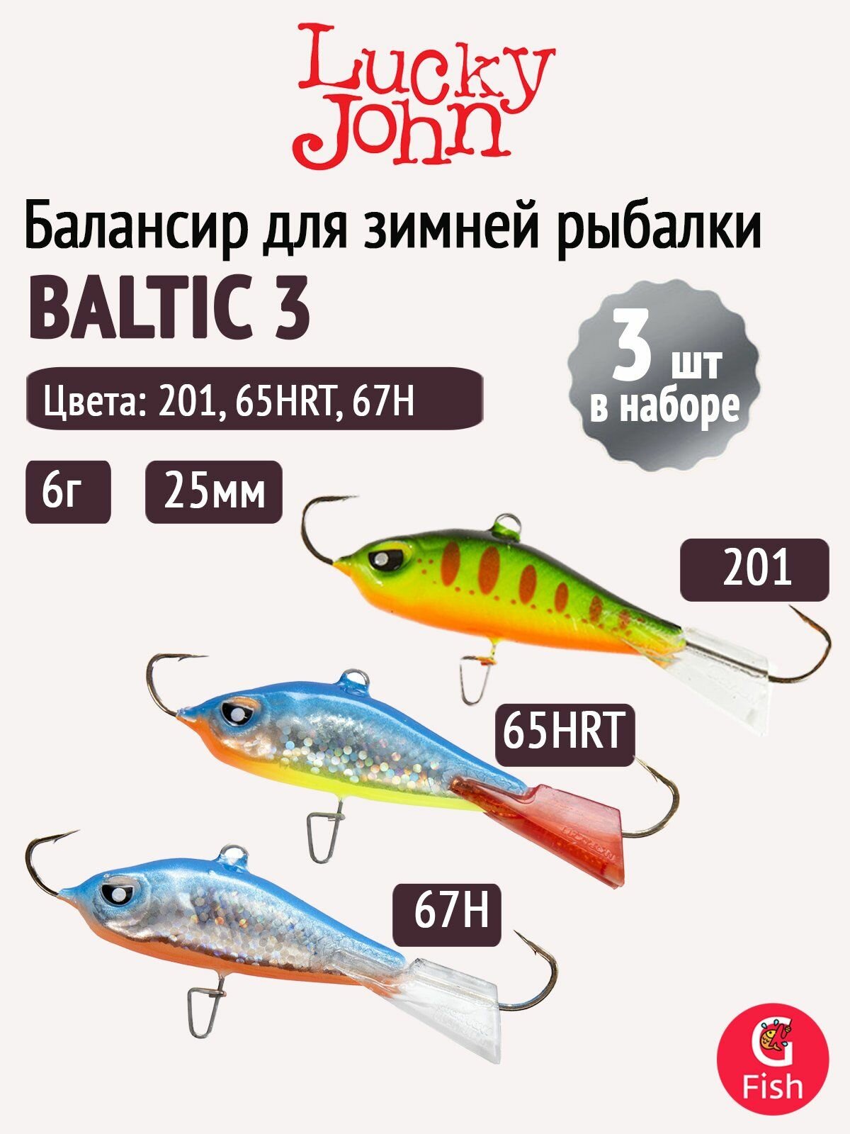 Балансир для зимней рыбалки Lucky John: набор балансиров 3 штуки BALTIC 3 25мм, цвета 201, 67H, 65HRT
