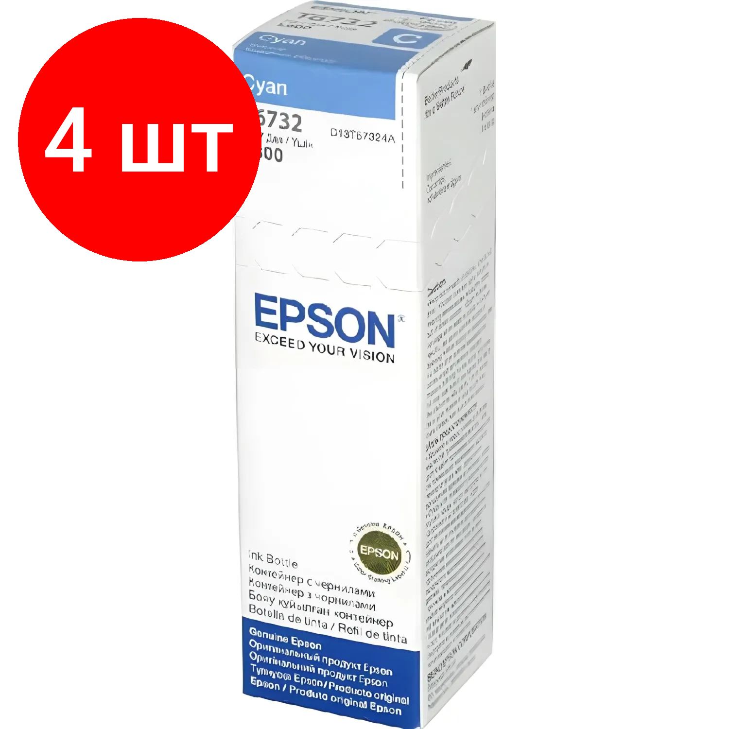 Комплект 4 штук, Чернила Epson T6732 C13T67324A/C13T673298 гол. для L800