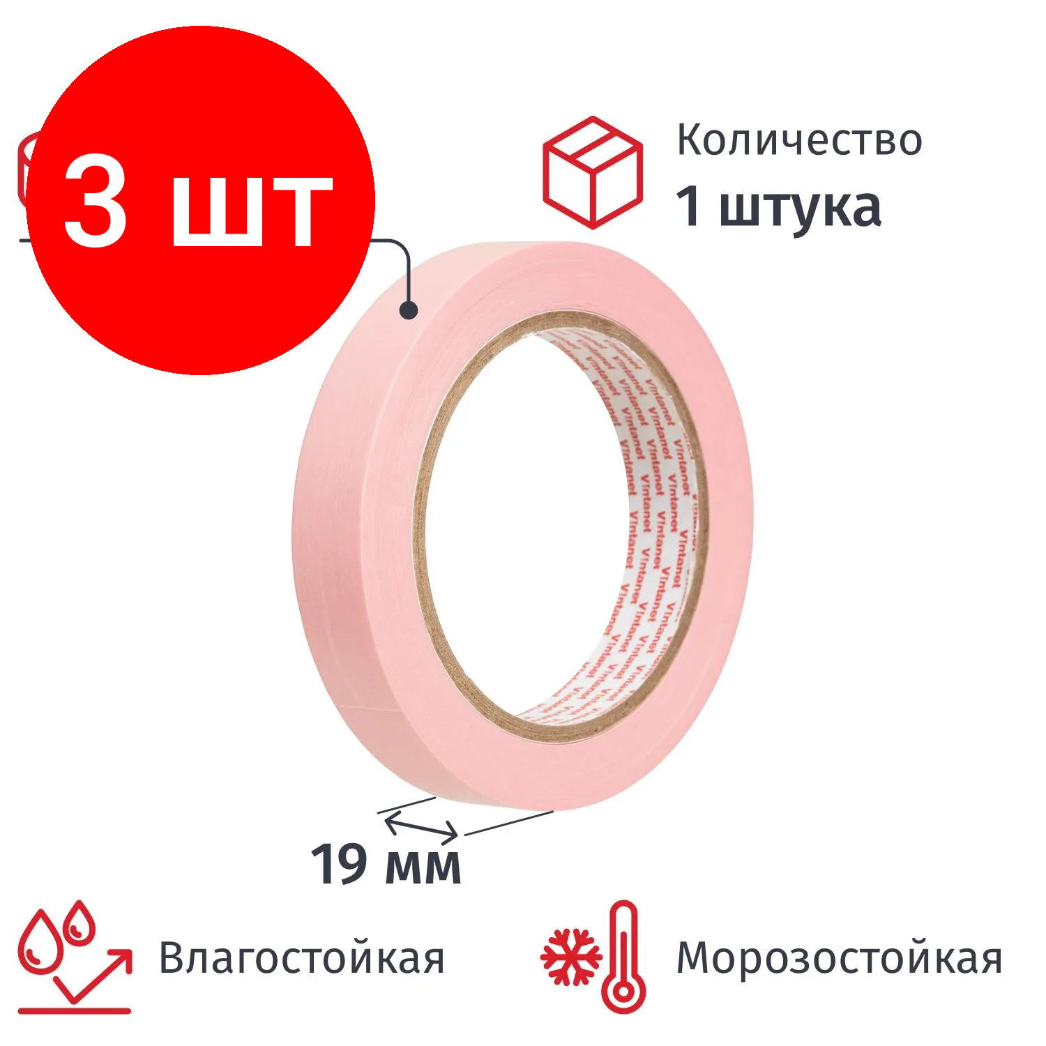 Комплект 3 штук, Клейкая лента малярная для деликатных поверхностей Vintanet WM118 19ммх50м