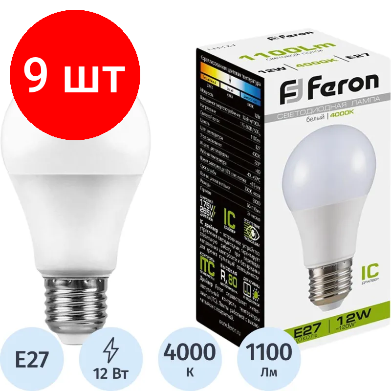 Комплект 9 штук, Лампа светодиодная Feron LB-93 Шар E27 12W 175-265V 4000K(25487)