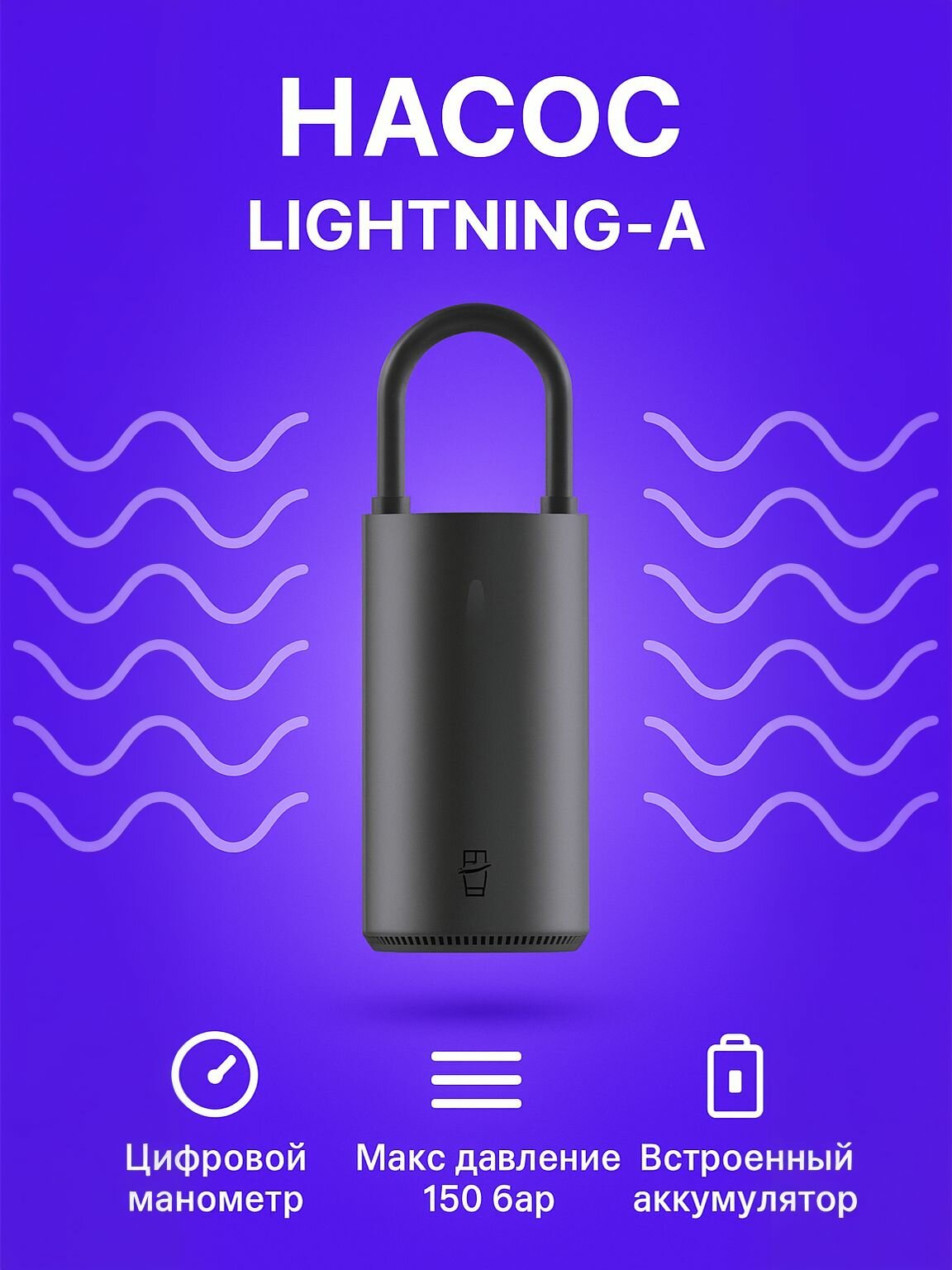 Насос Roidmi Mojietu Lightning-A Smart & Portable Tire Inflator (CQB01MC) CN
