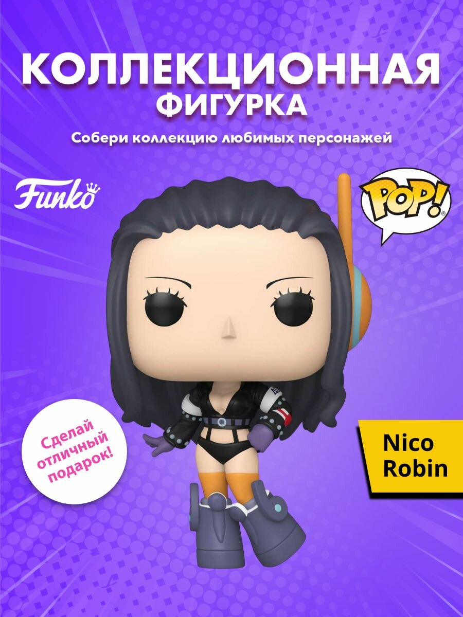 Фигурка Funko POP! Animation One Piece Nico Robin (Egghead Arc) (2137) 86520