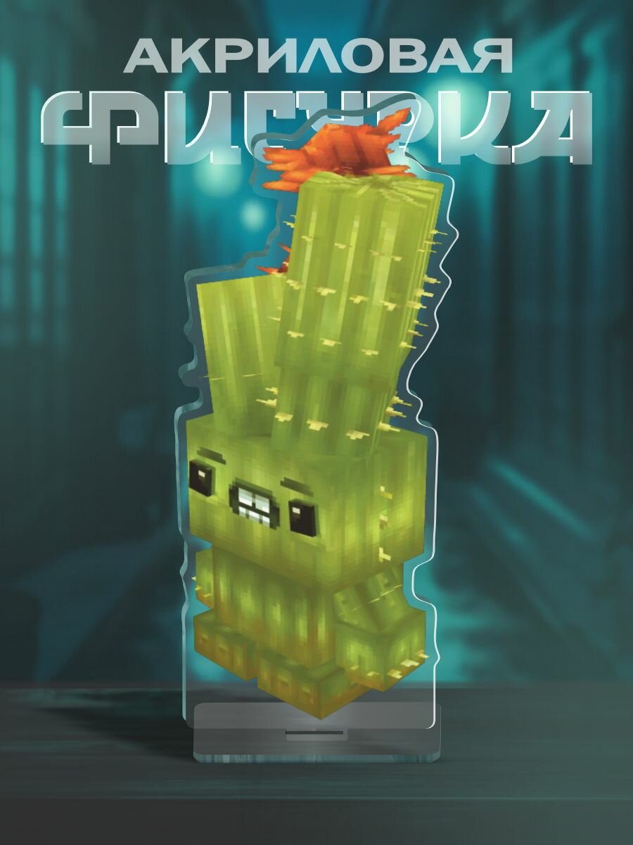 Фигурка акриловая Кактус - Hytale