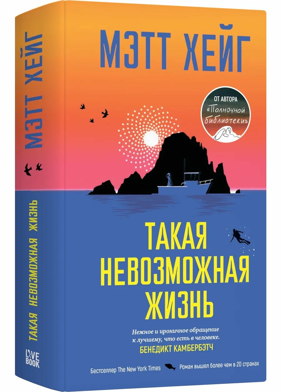 Такая невозможная жизнь
