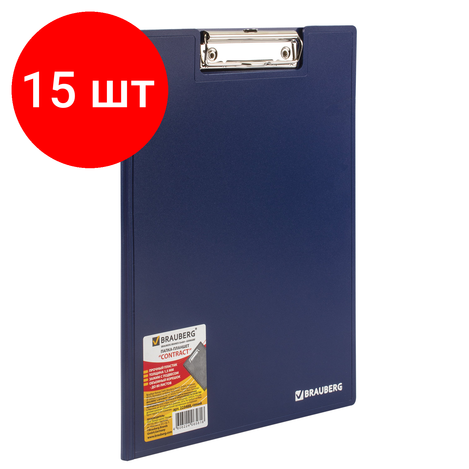 Комплект 15 шт, Папка-планшет BRAUBERG "Contract", А4 (315х230 мм), с прижимом и крышкой, пластиковая, синяя, сверхпрочная, 1.5 мм, 223488