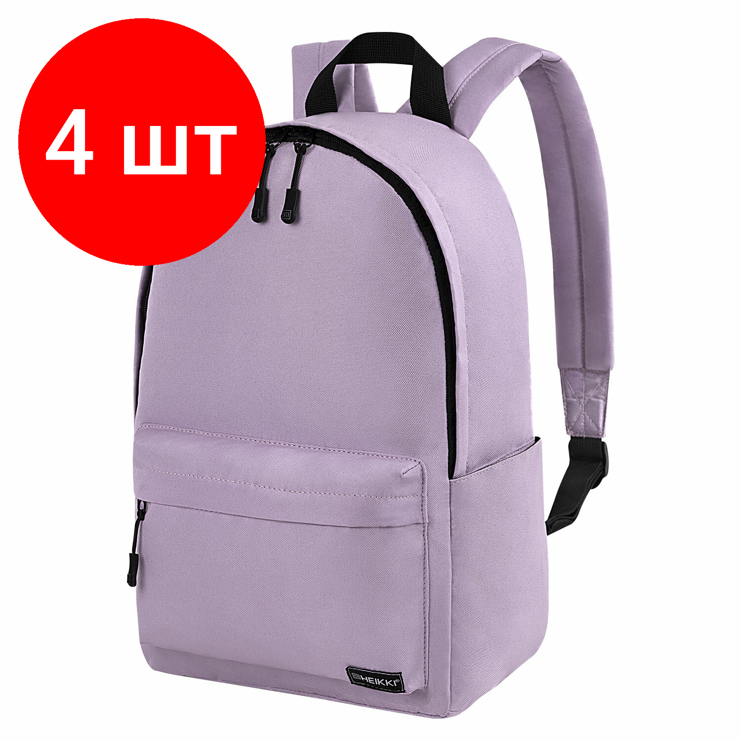 Комплект 4 шт, Рюкзак HEIKKI POSITIVE (хейки) универсальный, карман-антивор, Lilac, 42х28х14 см, 272555