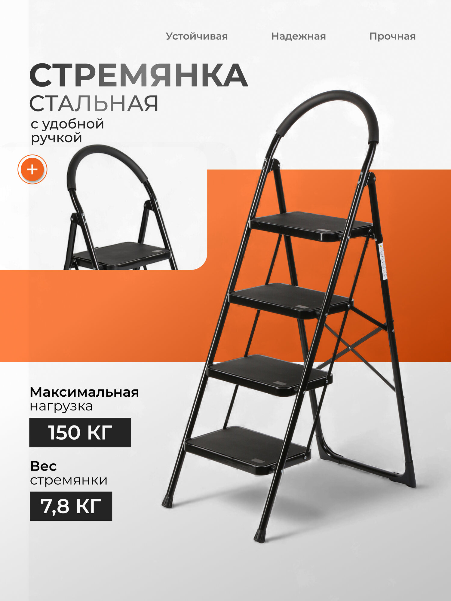 Стремянка металлическая 4 ступени, стальная складная лестница для дома и дачи, нагрузка до 150 кг, артикул E080021