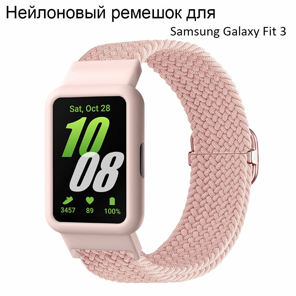 Нейлоновый ремешок + защитный чехол для Samsung Galaxy Fit 3 Дышащие SmartWatch Упругий браслет на запястье замена ремешка комплект аксессуаров фитнес-браслет