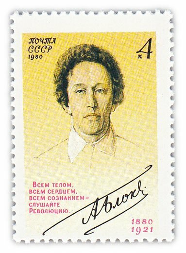 4 копейки 1980 "100 лет со дня рождения русского поэта А А Блока"