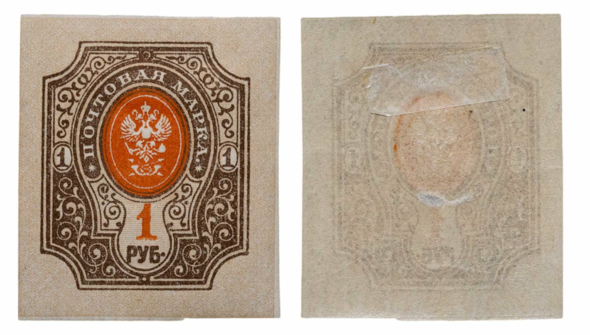 1 рубль 1908-1919