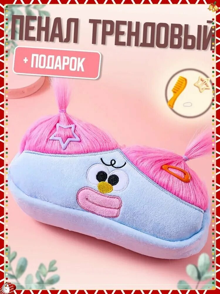 Пенал с волосами