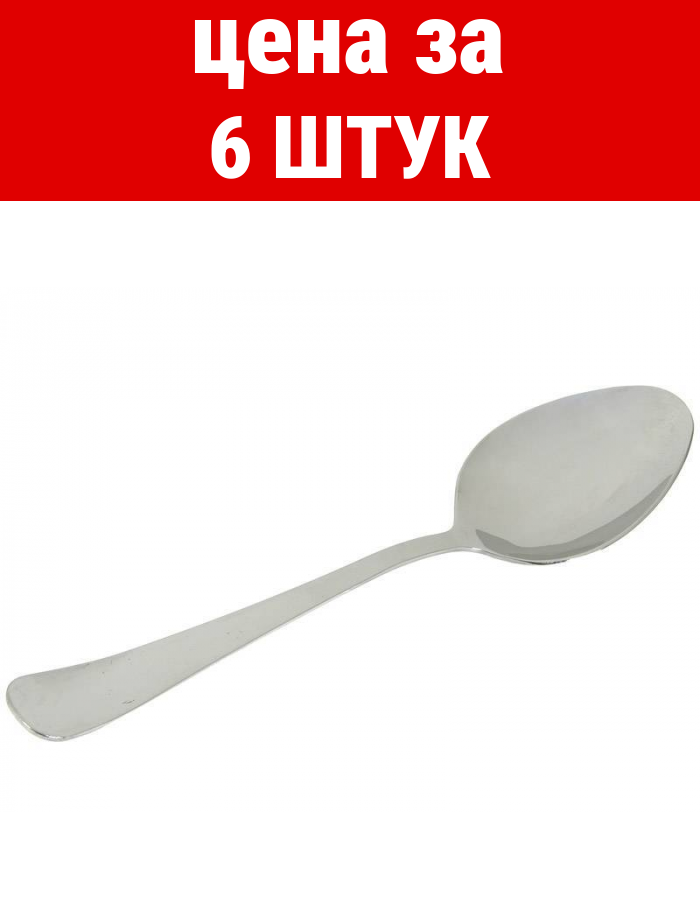 Комплект 6 шт, Ложка столовая "Росинка" б/н 1.8мм