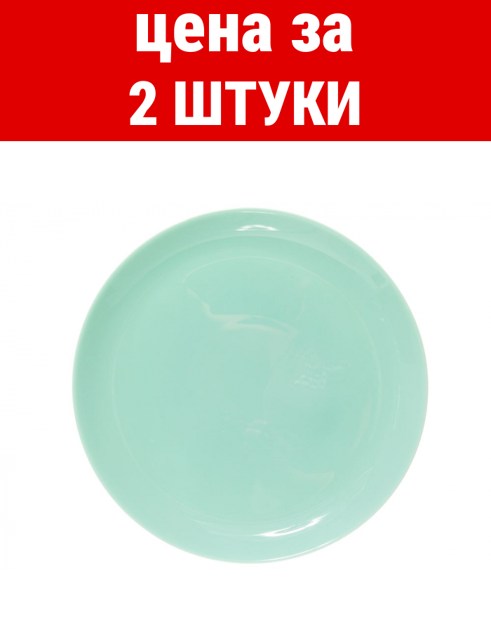 Комплект 2 шт, DIWALI LIGHT TURQUOISE Тарелка обеденная 25см