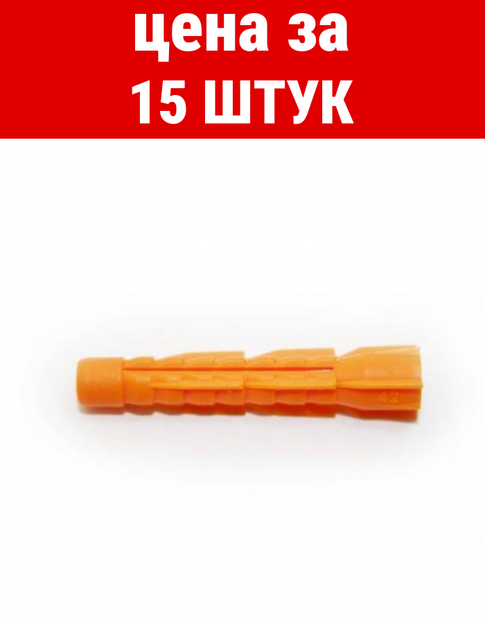 Комплект 15 шт, дюбель U 8*52