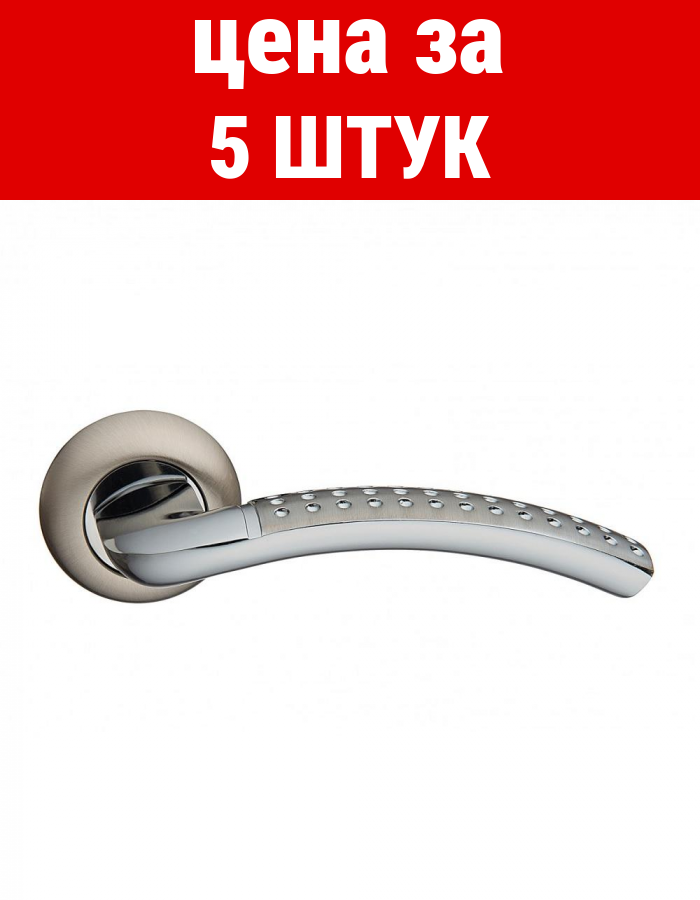 Комплект 5 шт, ручки дверные для метал дверей А-59 никель С перф (150 ММ) PALIDORE