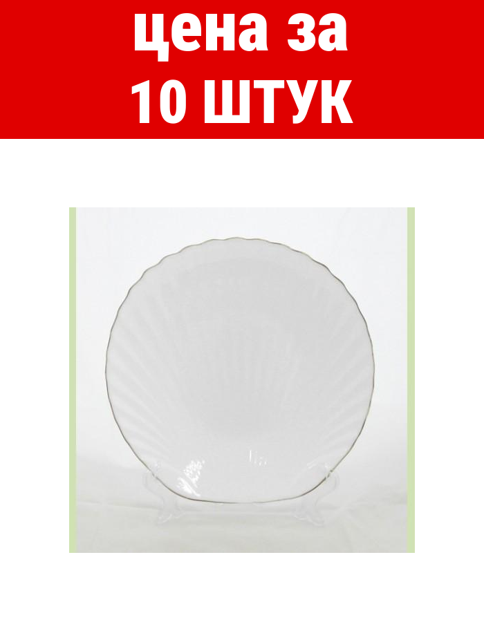 Комплект 10 шт, тарелка стеклокерамика грация 18СМ МФК