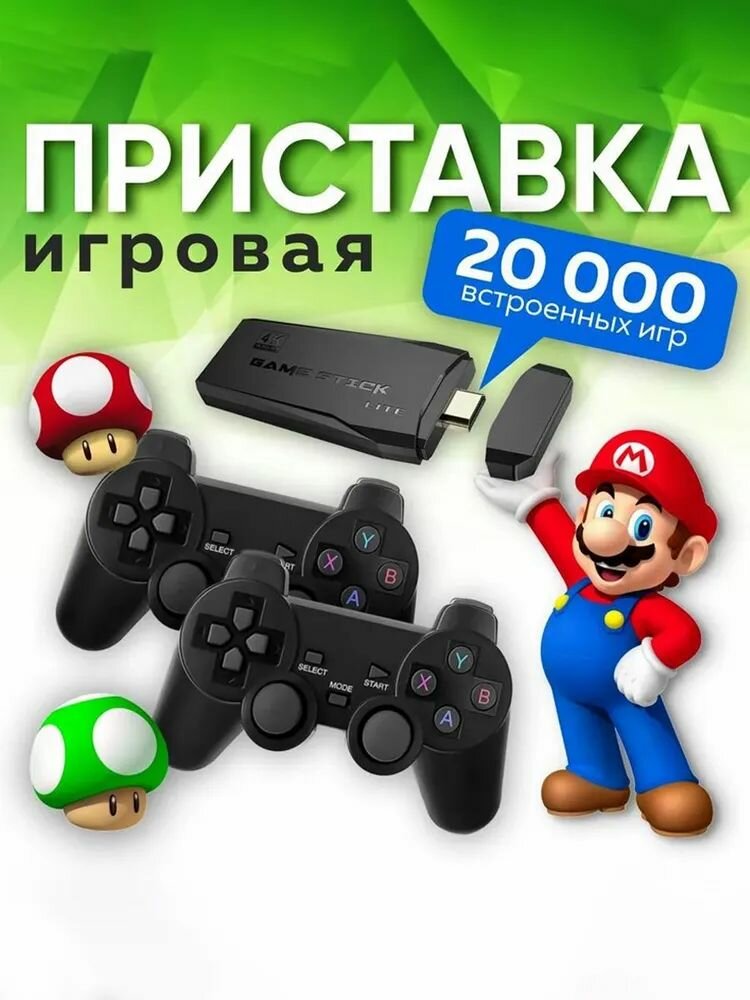 Игровая приставка консоль для телевизора, +20000 ретро игр, 4K, Nintendo , Sega, PS1