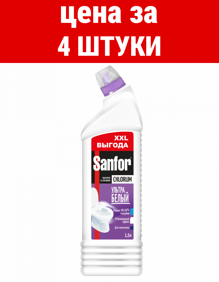Комплект 4 шт, средство чистящее SANFOR CHLORUM 1500МЛ СХЗ