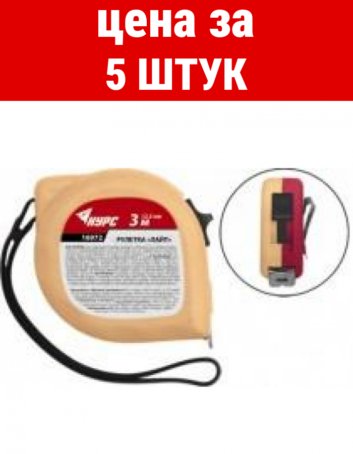 Комплект 5 шт, рулетка 5МХ12.5ММ лайт сталь лент ПЛ КОРП курс FIT
