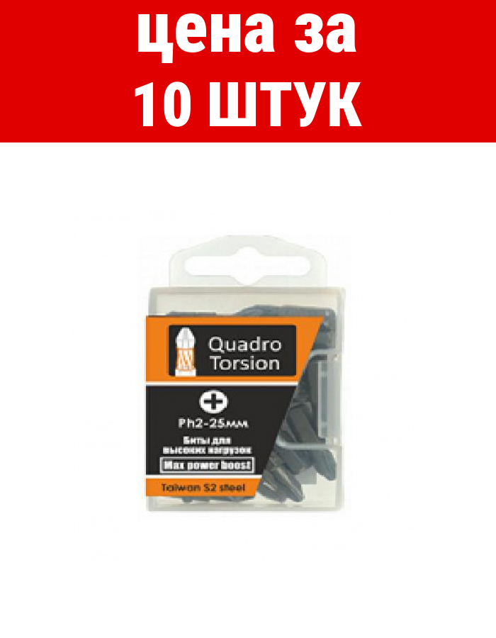 Комплект 10 шт, бита 1/4 шестигр 4.0-50ММ QUADRO TORSION