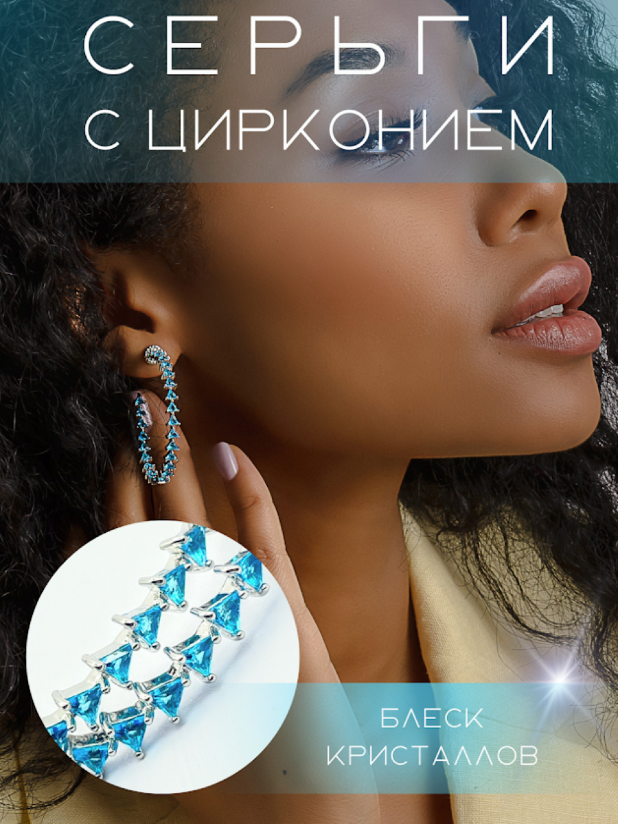 Серьги конго, кристалл, фианит