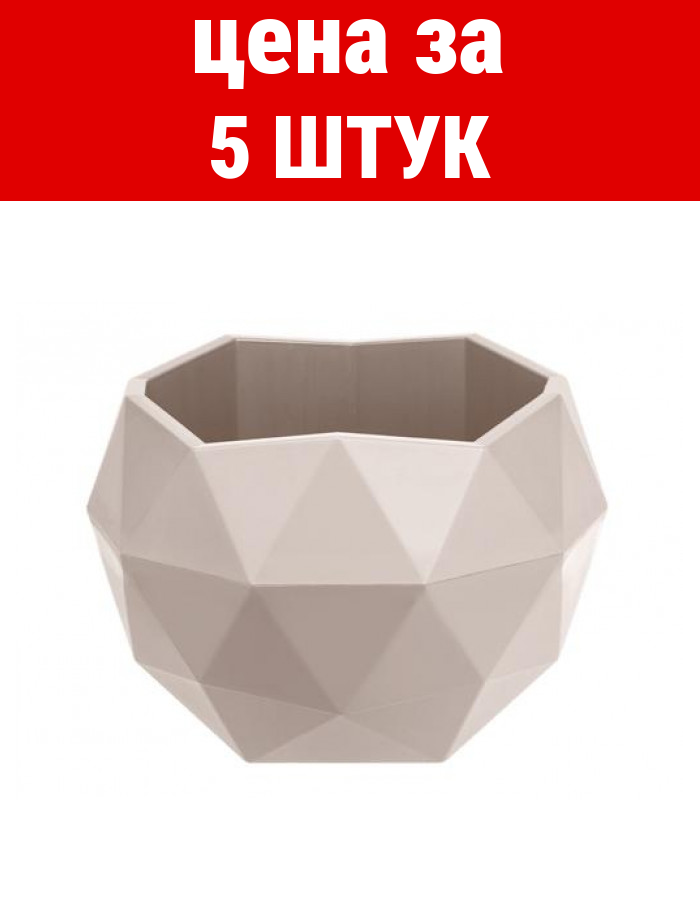 Комплект 5 шт, кашпо топаз 0.45Л пудровый 123*85*91 ВМС