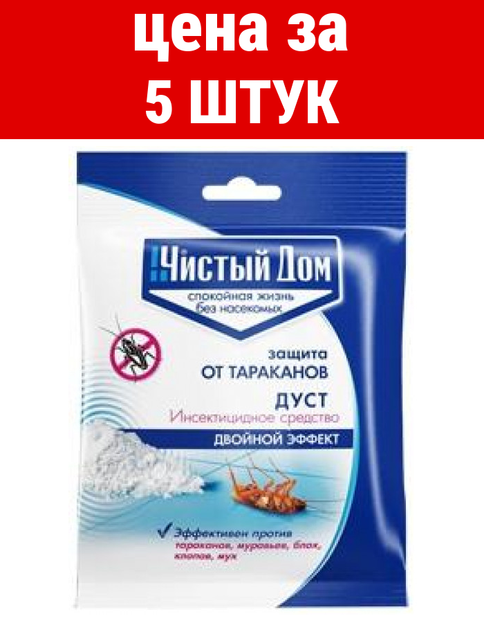 Комплект 5 шт, ЯД чистый ДОМ дуст от тараканов, муравьев 50ГР