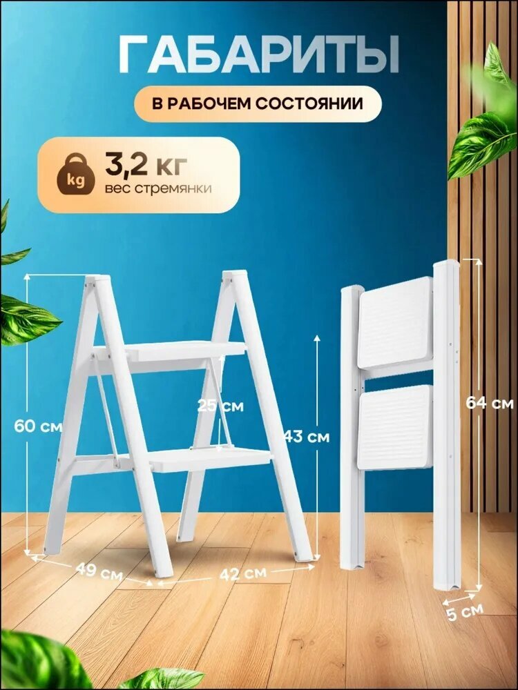 Стремянка — фото 1