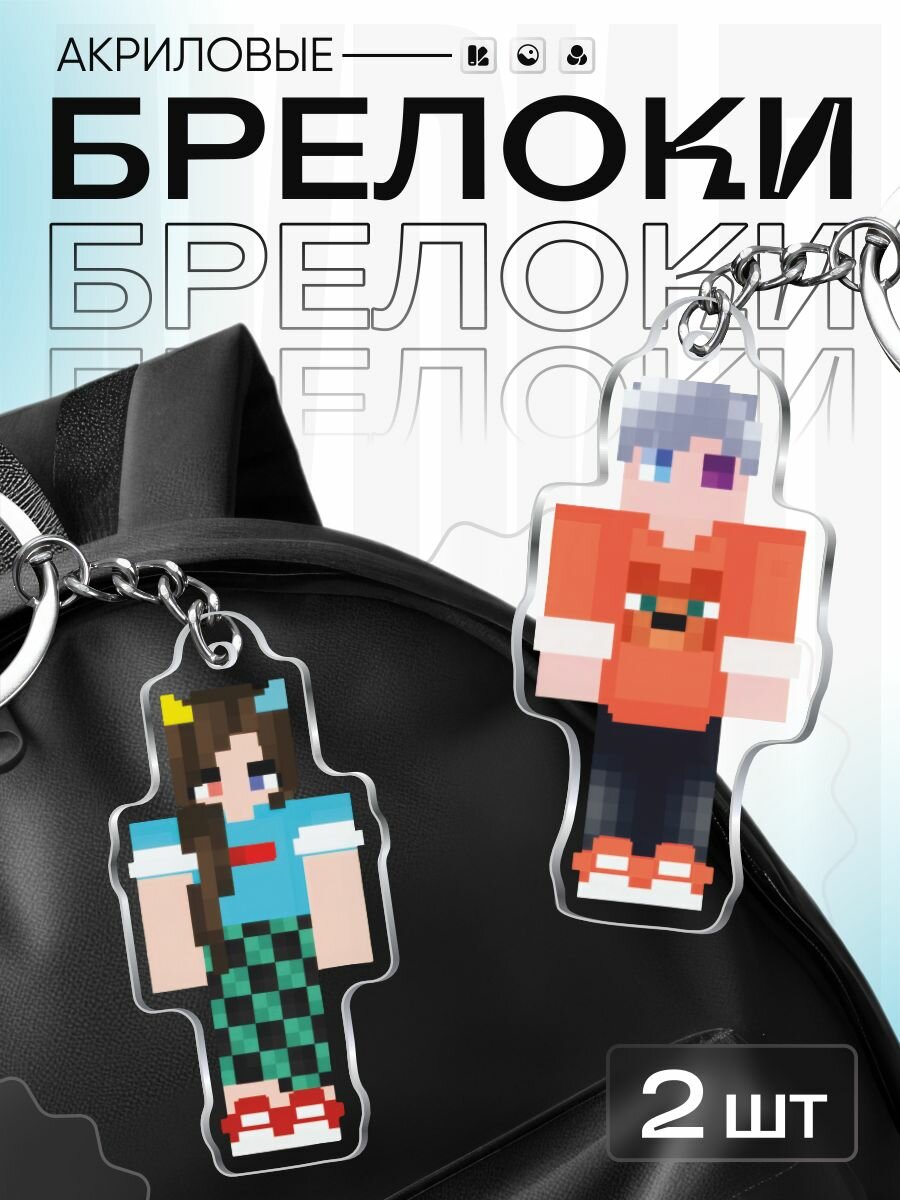Брелок