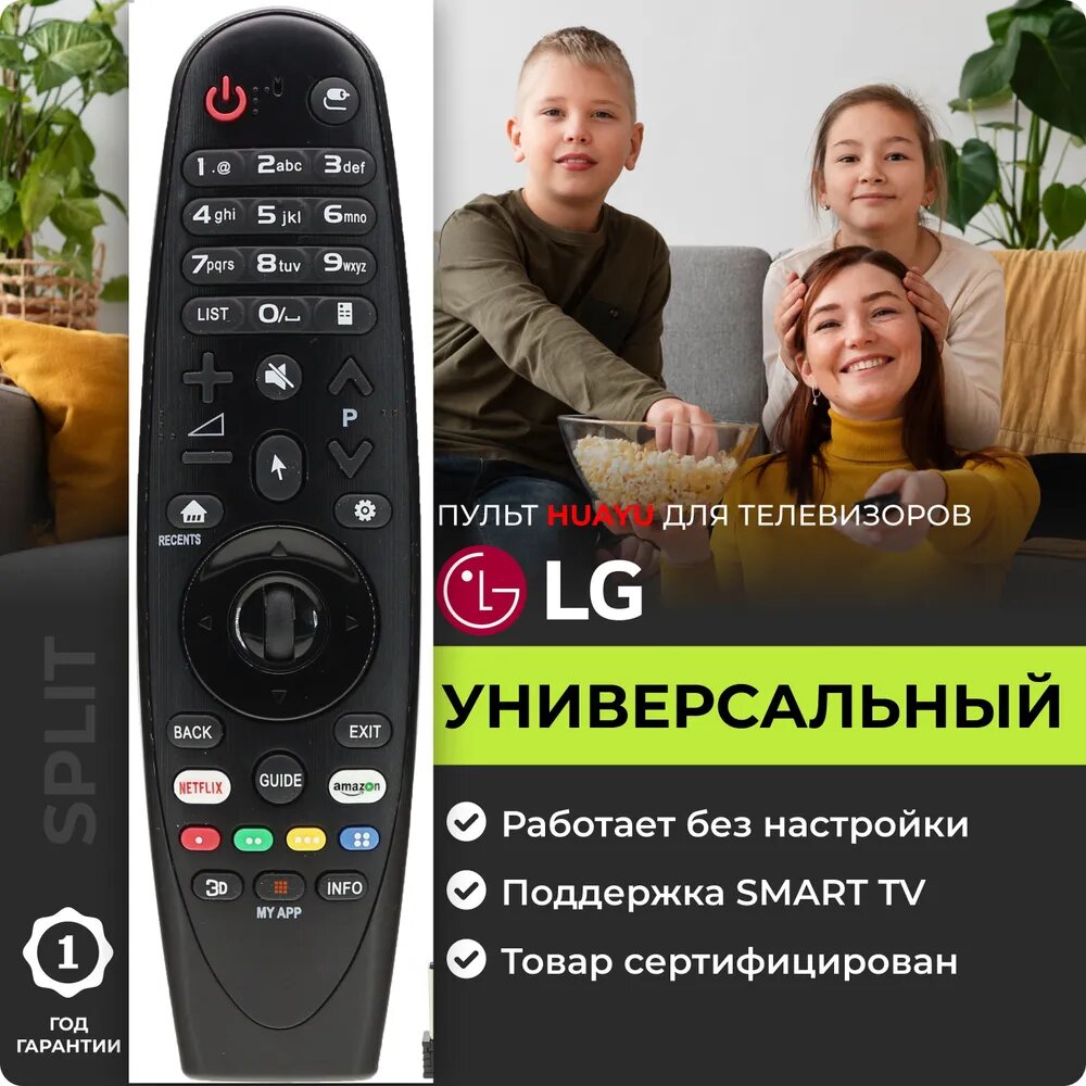 Пульт универсальный Huayu для телевизоров LG RM-G3900 Magic Motion