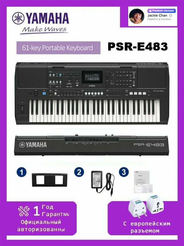 Yamaha PSR-E483 комплект входит английская наклейка на панель Портативный электронный орган, 61 клавиша/860 тембров/345 предустановленных типов аккомпанемента